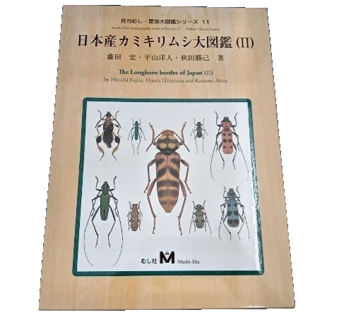 Japan Longhorn Beetles Encyclopedia Vol.2 Mushi Insect Pictorial Series ...