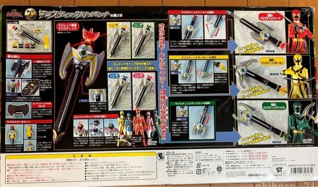 Power Rangers Mystic Force Magiranger DX Magi Stick Morpher Staff ...