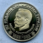 BULGARIA PROOF 5 LEVA 19895-1985 - 90 YEARS OF TOURISM | eBay