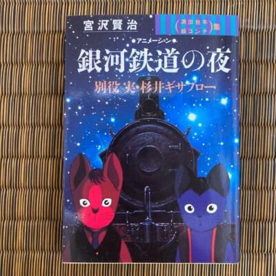 Kenji Miyazawa Night On The Galactic Railroad Animation Original Art ...