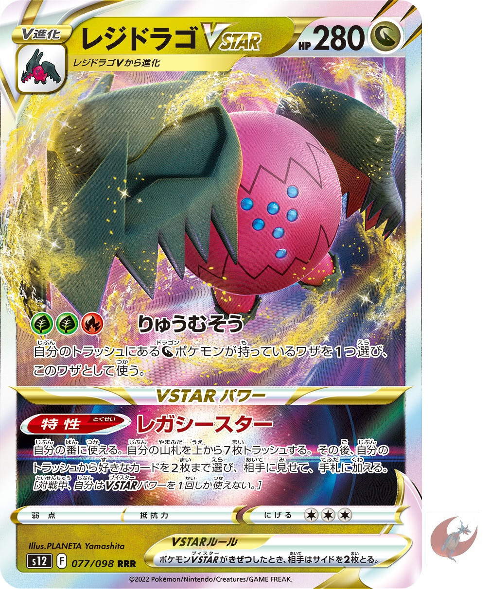 Pokemon card s12 077/098 Regidrago VSTAR RRR Sword Shield Trigger | eBay