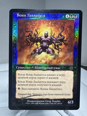 Laquatus's Champion (Russian) Foil Promos MTG Card 67 / 143 | eBay