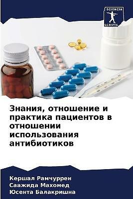 Знания, отношение и практика пациентов в о
