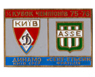 football soccer pin badge Dynamo Kyiv - AS Saint-Étienne France 1975 ...