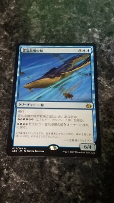 Aethertide Whale - Magic the Gathering MTG Aether Revolt Japanese | eBay