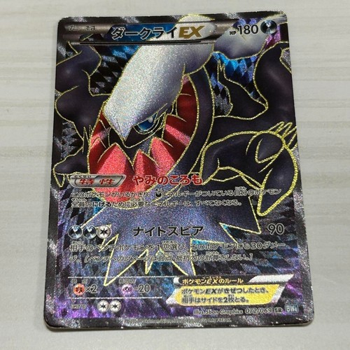 Darkrai EX 072/069 SR Pokemon Card Dark Rush 2011 Full Art Japanese TCG ...
