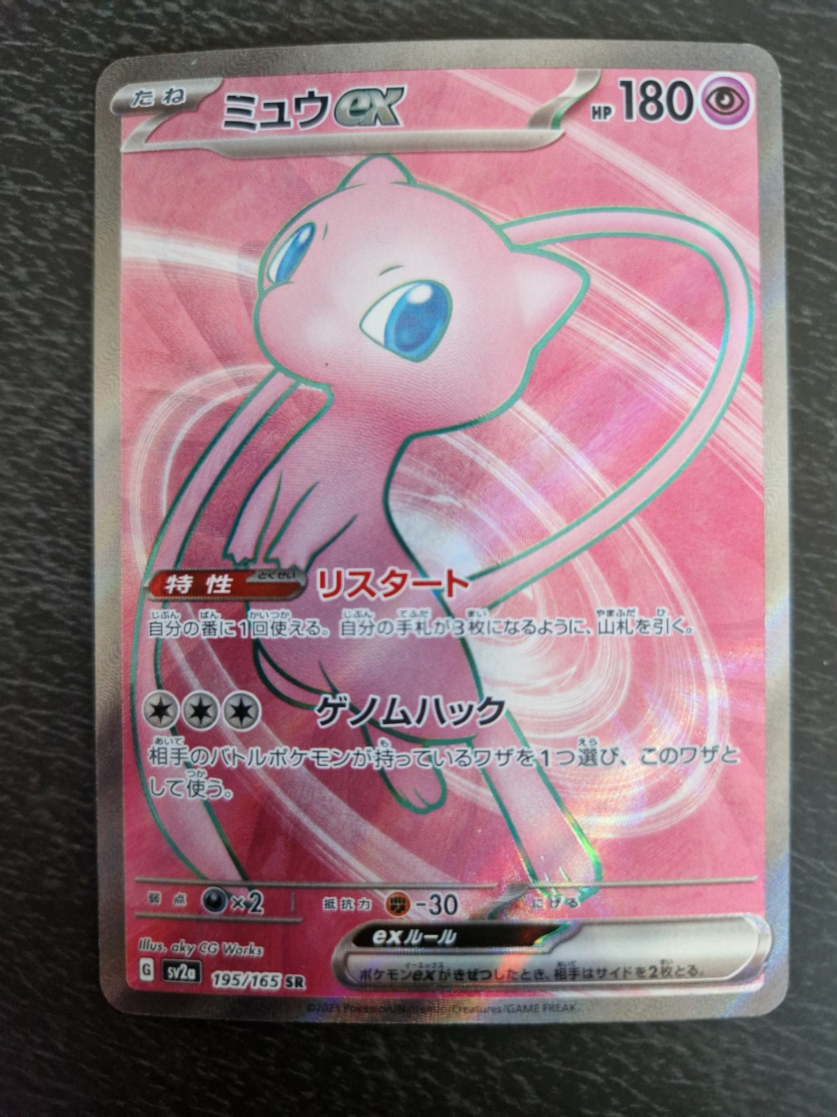 Pokemon SV2a Mew 195 SR Japanese 151 Set Card - Collectible