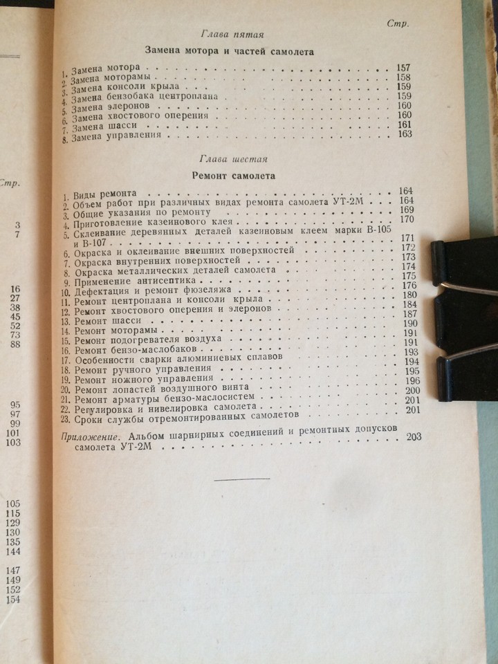 Aircraft Yakovlev UT-2M "Mink" Aircraft Technical Manual 1950 | eBay