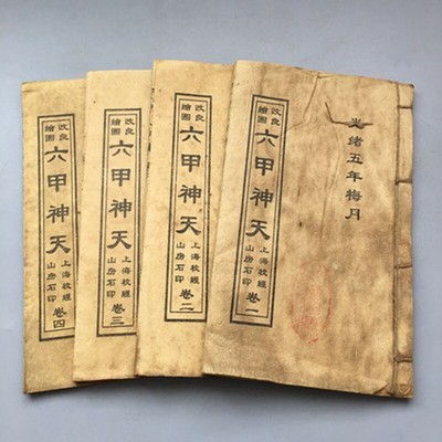 Asian - Chinese Antique Books