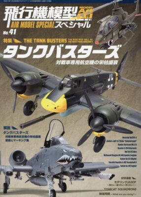 Air Model Special No.41 2023 May Model Art extra edition (Magazine ...