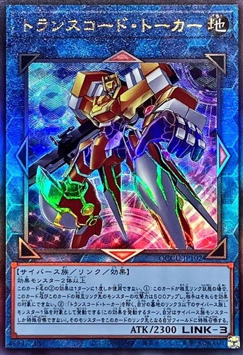 Transcode Talker QCCU-JP102 Ultimate Rare - side UNITY/Japanese/Yu-Gi ...