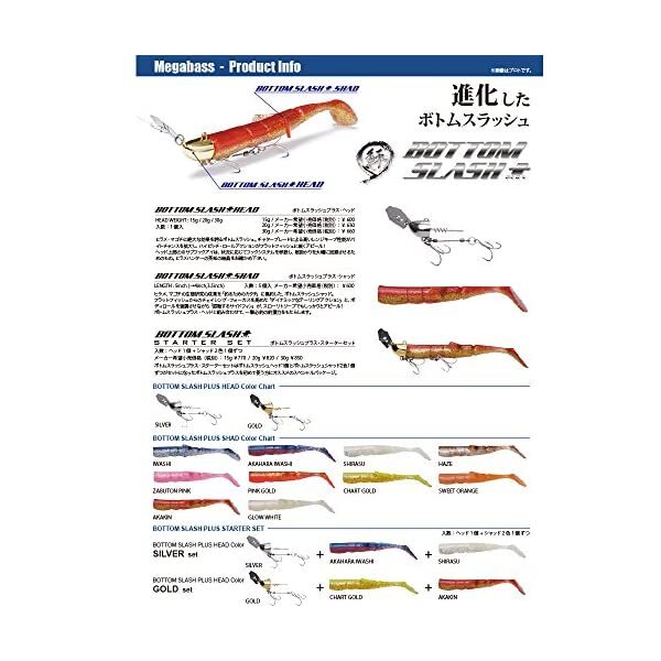 Megabus Bottom Slash Plus Starter Set 15g Megabass Bottom Slash Plus ...