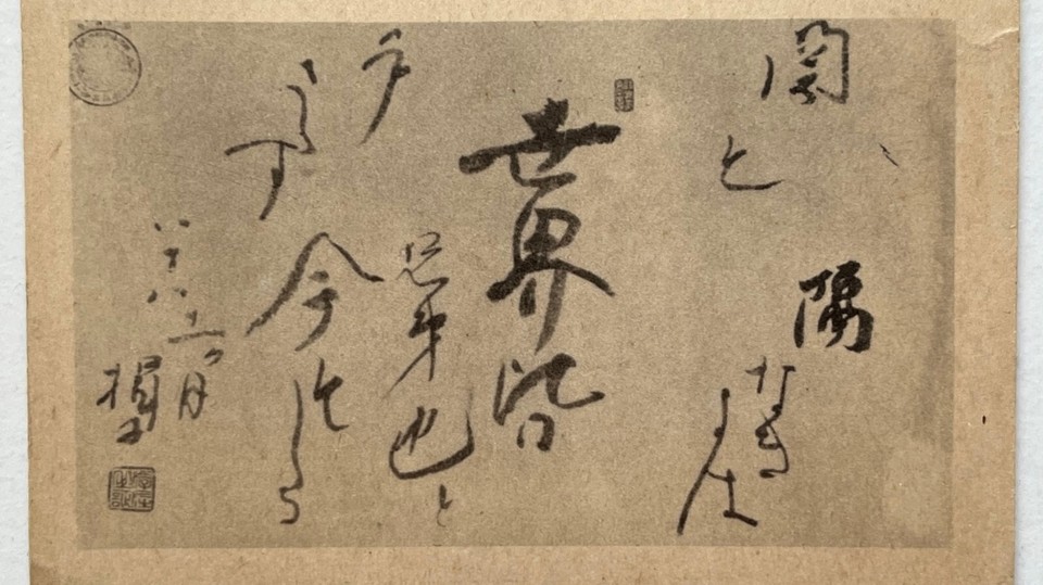 Very Rare 1922 Yajima Kajiko (矢嶋楫子) & Helen Keller Postcard ...