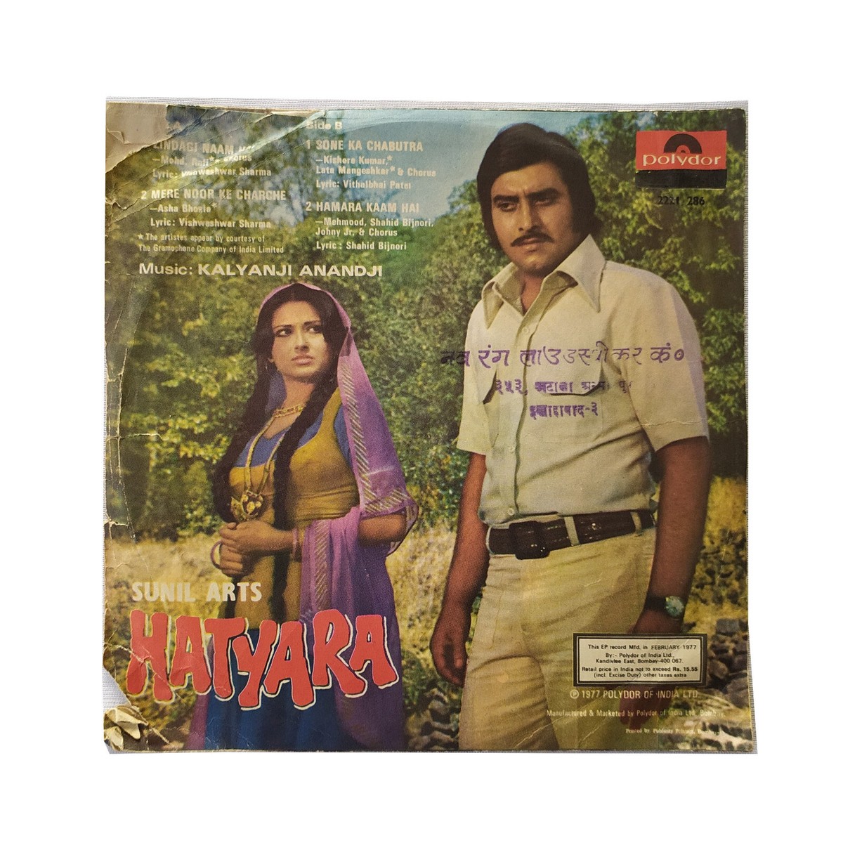 Hatyara Danlod Film 1997