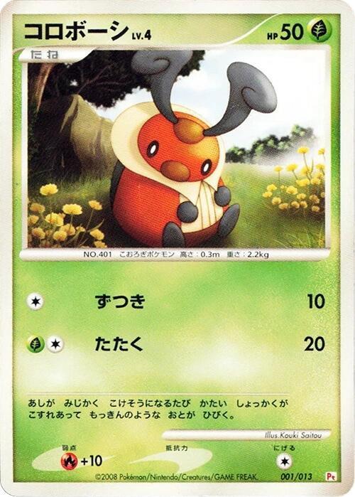 Kricketot 001/013 Dpt Gift Box (Chimchar) for sale | eBay