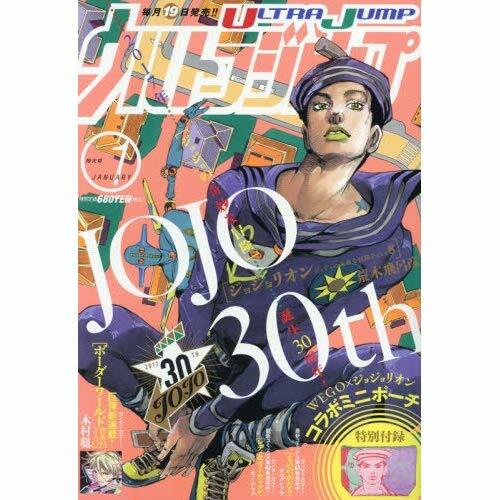 Ultra Jump 2017 01 May issue [magazine] | eBay
