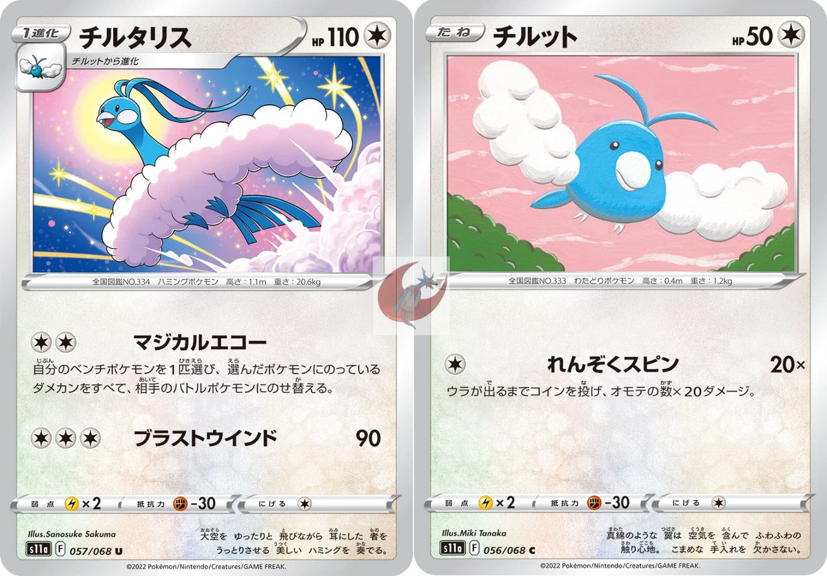 Altaria Evolution