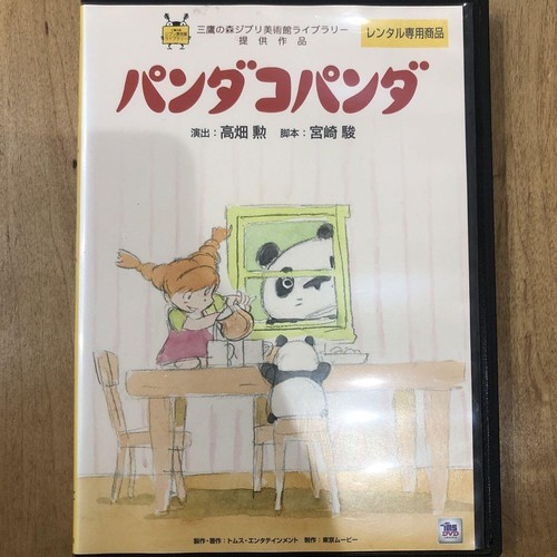 Movie Pandako Panda Dvd Isao Takahata Hayao Miyazaki Studio Ghibli ...