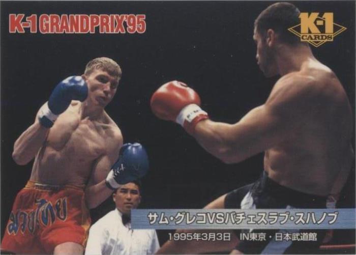 1997 Bandai K-1 Grand Prix - Sam Greco, Vjatcheslav Soukhanov #102 for ...