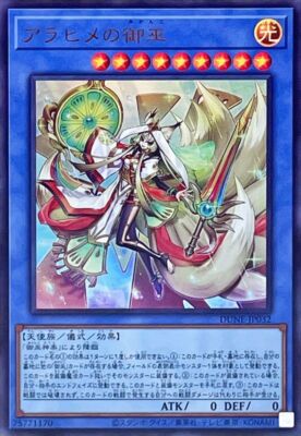 DUNE-JP032 - Yugioh - Japanese - Arahime the Manifested Mikanko - Ultra | eBay