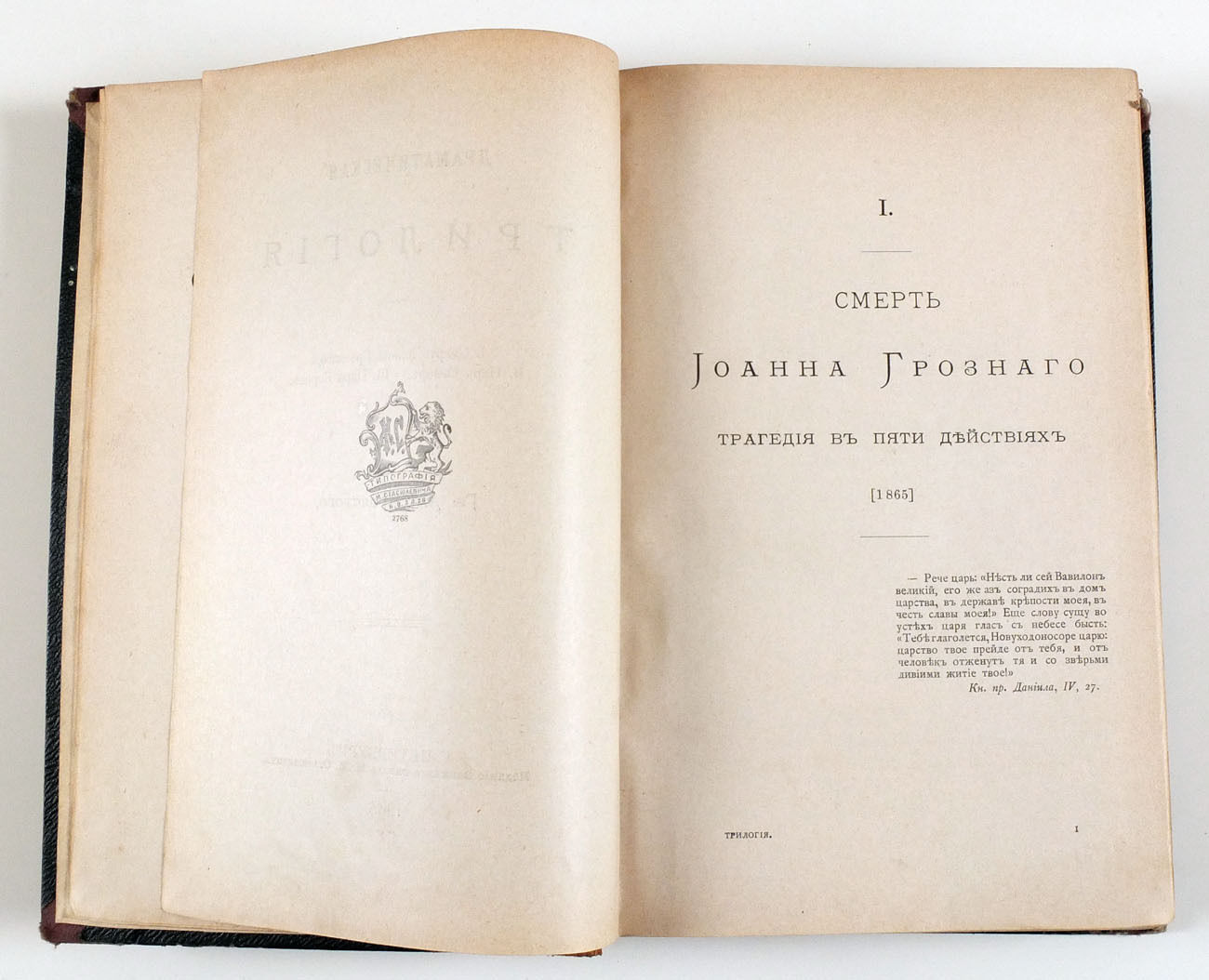 1899 Imperial Russian Count TOLSTOY Trilogy Tsar Fyodor Tsar Boris Book ...