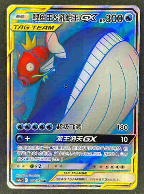 Pokemon S-Chinese Card Sun&Moon CSM2aC-160 SR Magikarp & Wailord-GX ...