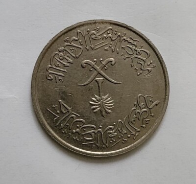 Saudi Arabia Coin - 1397 ( 1976 ) 50 Halala - Circulated, BT-094 | eBay