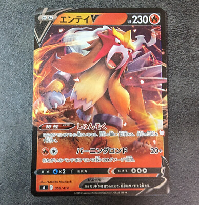 Sale! Pokemon Card Game TCG Entei V s1 056 Mirror Holo in startdeck100 ...