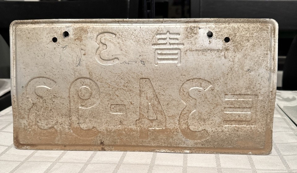 Vintage Japanese Japan License Plate; 1950's? | eBay