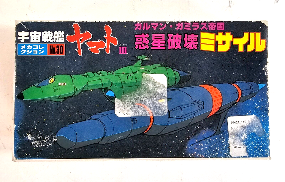 Space Cruiser Yamato Star Blazer Mecha No.30 Gamilon Star Destroyer ...