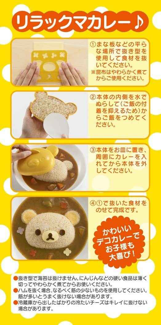 Rilakkuma Deco Curry Rice Mold by OSK | eBay