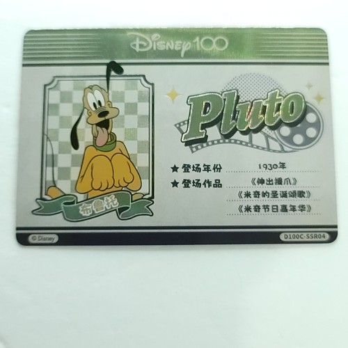 Pluto 2023 Card Fun Disney 100 Carnival Series ID Silver D100C-SSR04 | eBay