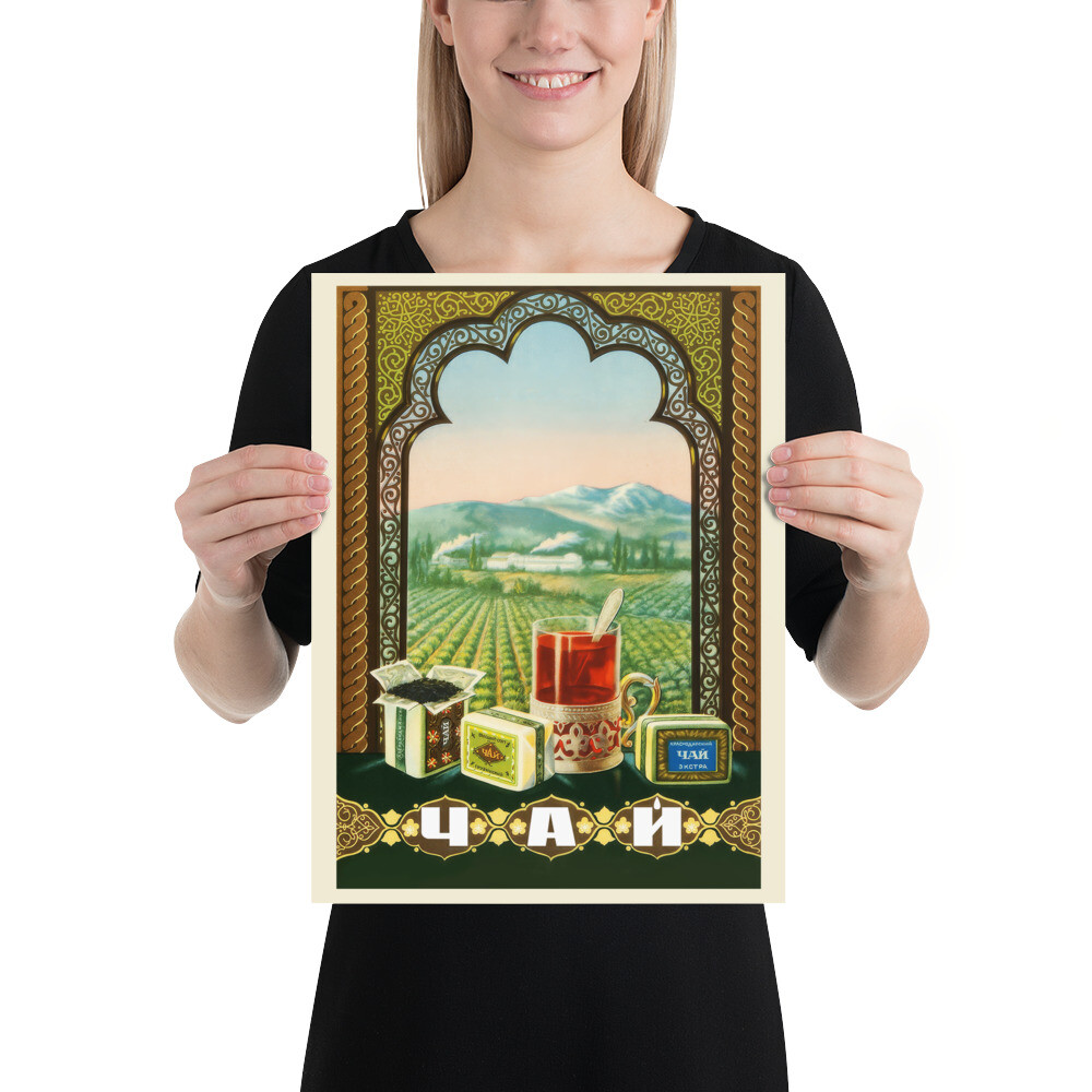 Tea, USSR, 1950s — Soviet vintage tea poster, vintage tea print ...