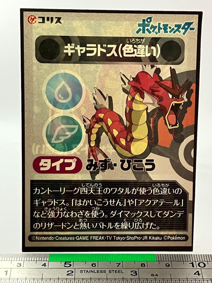 Gyarados (Different Colors) Red - Pokemon Sticker Seal korisu Anime ...