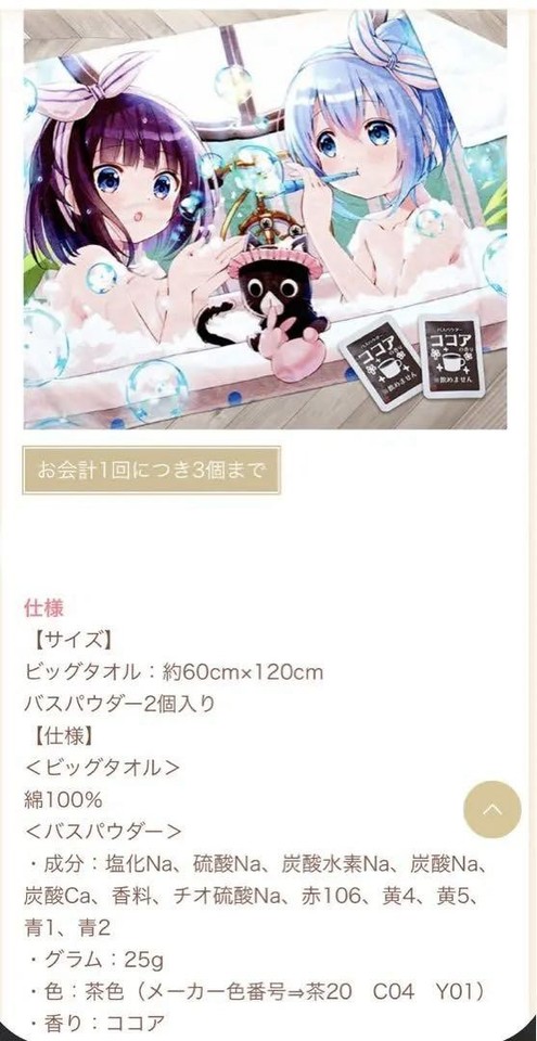 m14 Tapestry Gochiusa: Is the Order a Rabbit? Bath Set New Unused 2023 ...