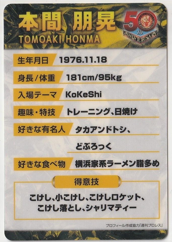 Tomoaki Honma 2022 New Japan Pro Wrestling Lawson Wafer Collect Box #NNO | eBay