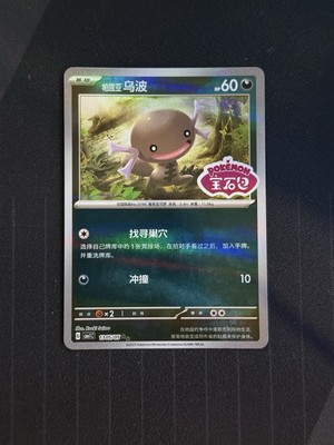 Carte Pokémon - Paldean Wooper Stamped 1305/05 - Chinese Gem Pack | eBay