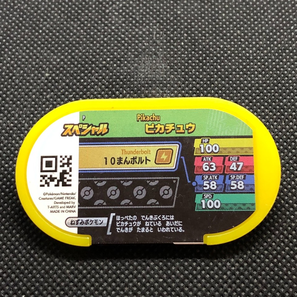 Pikachu Mezastar Pokemon Mezasta Special Tag promo Very Rare Japanese F ...