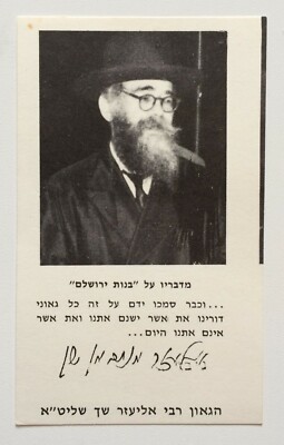 Rabbi Elazar Shach Old black and white print הגאון רבי אלעזר מנחם מן שך ...