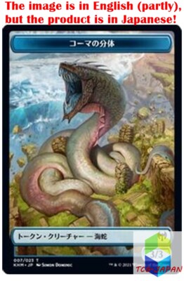 Magic: The Gathering MTG Jpver Foil Koma's Coil Token KHM Token | eBay