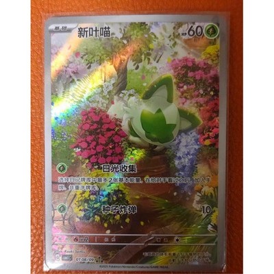 Pokemon Chinese Exclusive Horizons Gem CBB1C Sprigatito 01 08/09 Holo ...