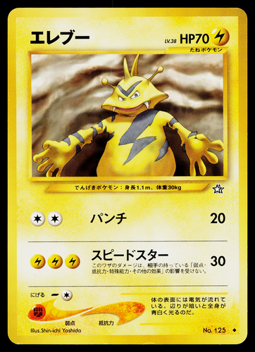 ELECTABUZZ NEO GENESIS JAPANESE POKEMON TCG | eBay