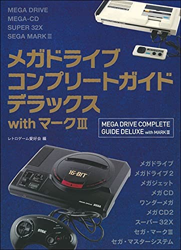 Mega Drive Complete Guide Deluxe with Mark III Retro Game Japan ...