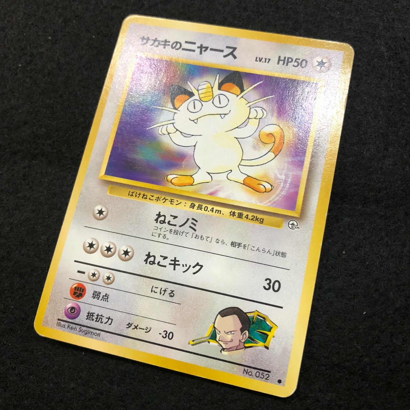 Giovanni's Meowth set of 2 cards old back Pokemon TGC Japanese #52 ...