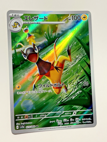 Heliolisk 073/066 AR Full Art Japanese 2024 Pokémon TCG FREE SHIPPING ...