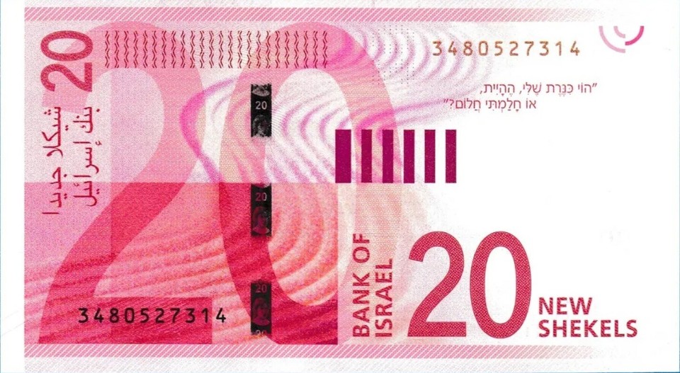 20 Shekels Uncirculated Banknote. single 20 Shekels bill. Israel 20 ...