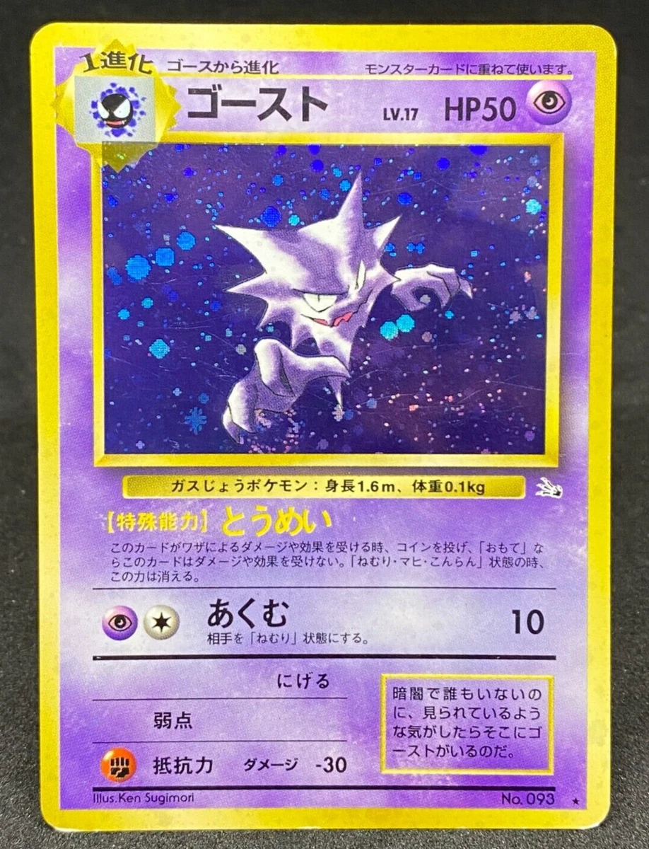 Ghost Pokemon Cards