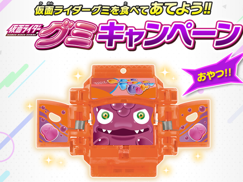Bandai Kamen Rider Gavv DX GUMMY Gochizo : Kamen Rider Gummy Campaign ...
