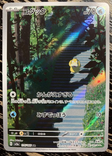 Psyduck AR 175/165 SV2a Pokémon Card 151 - Pokemon Card Japanese | eBay