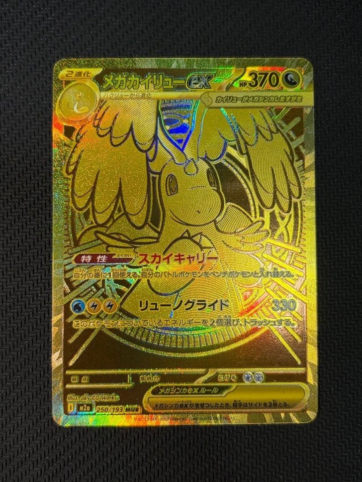 MEGA Dragonite SAR MUR 246 250/193 Set MEGA Dream ex Pokemon Card Japanese #4 | eBay